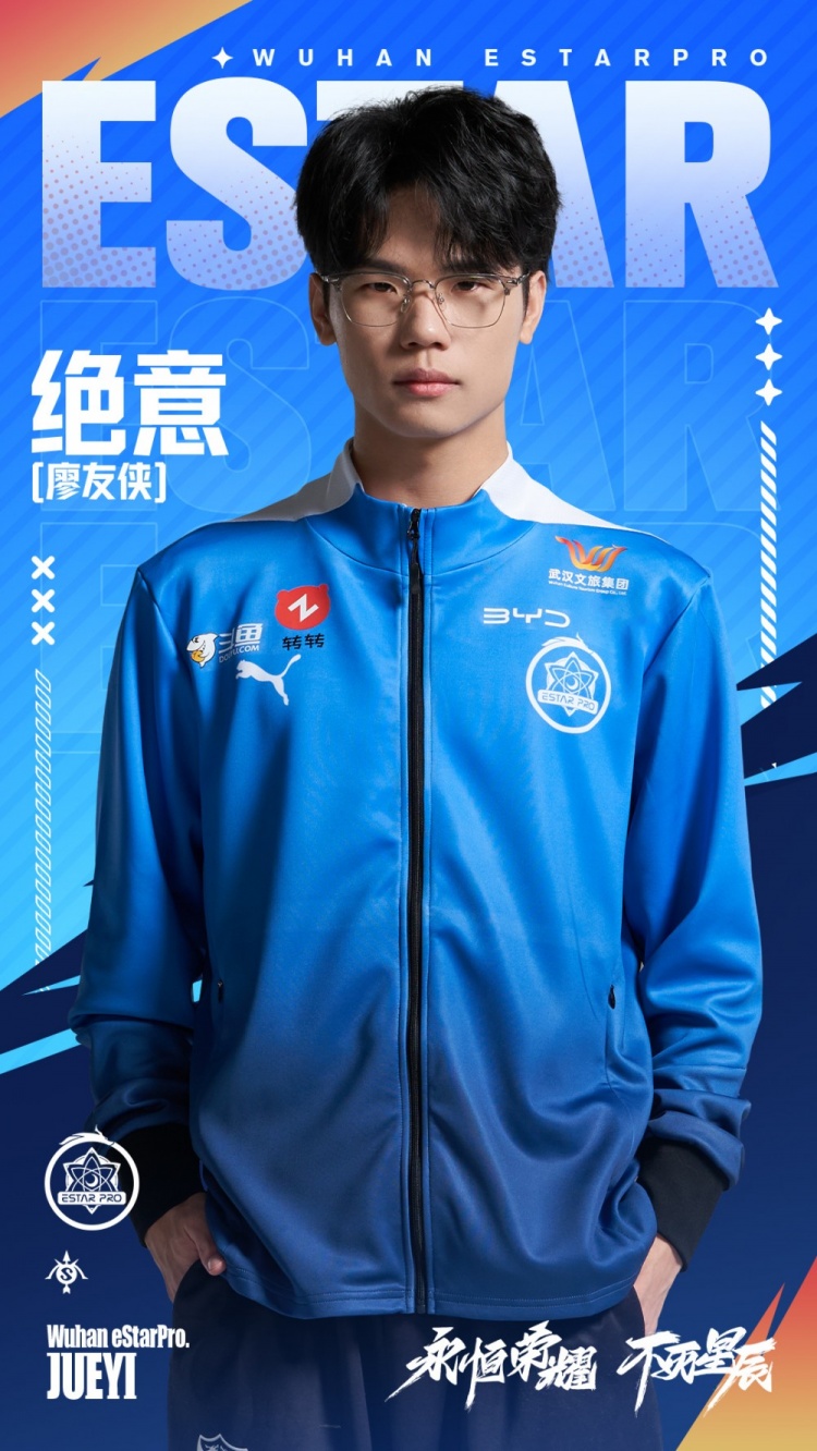 Wuhan eStarPro personnel change announcement: Jueyi players are now officially listed